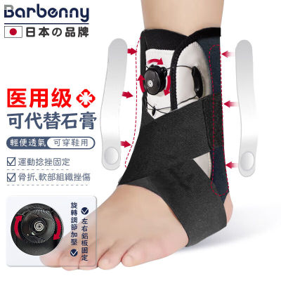 Barbenny日本品牌护踝医用级韧带损伤踝关节固定支具骨折扭伤防崴