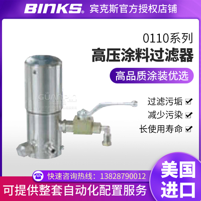 宾克斯过滤器高压油漆