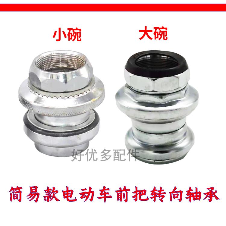 适用电动车压力轴承电瓶车转向方向龙头轴承前叉钢珠压力轴承耐磨