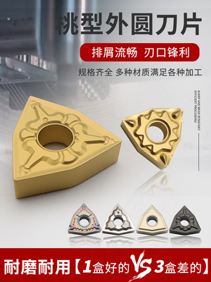 数控刀片钢件专用WNMG080404/080408桃型车刀片外圆桃形合金刀粒