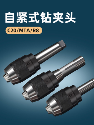 BT40/30/50一体式自紧钻夹头铣床快速钻头自锁紧刀柄夹具apu13/16