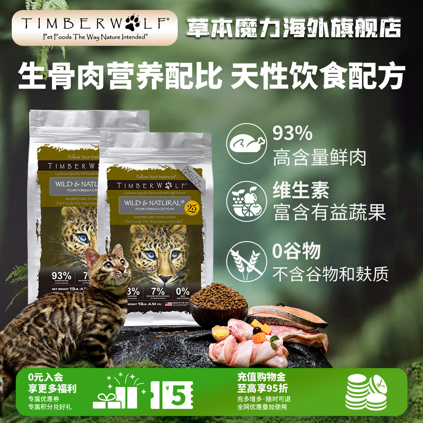 【官方旗舰店】TimberWolf草本魔力高蛋白鸡肉鱼肉全猫粮10磅2包