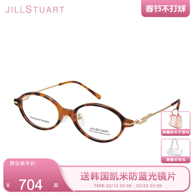 姬丝图特女款钛金属眼镜框配度数