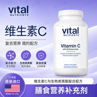 VitalNutrientsVC胶囊220粒