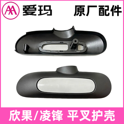 正品爱玛欣果平叉护板艾玛原厂