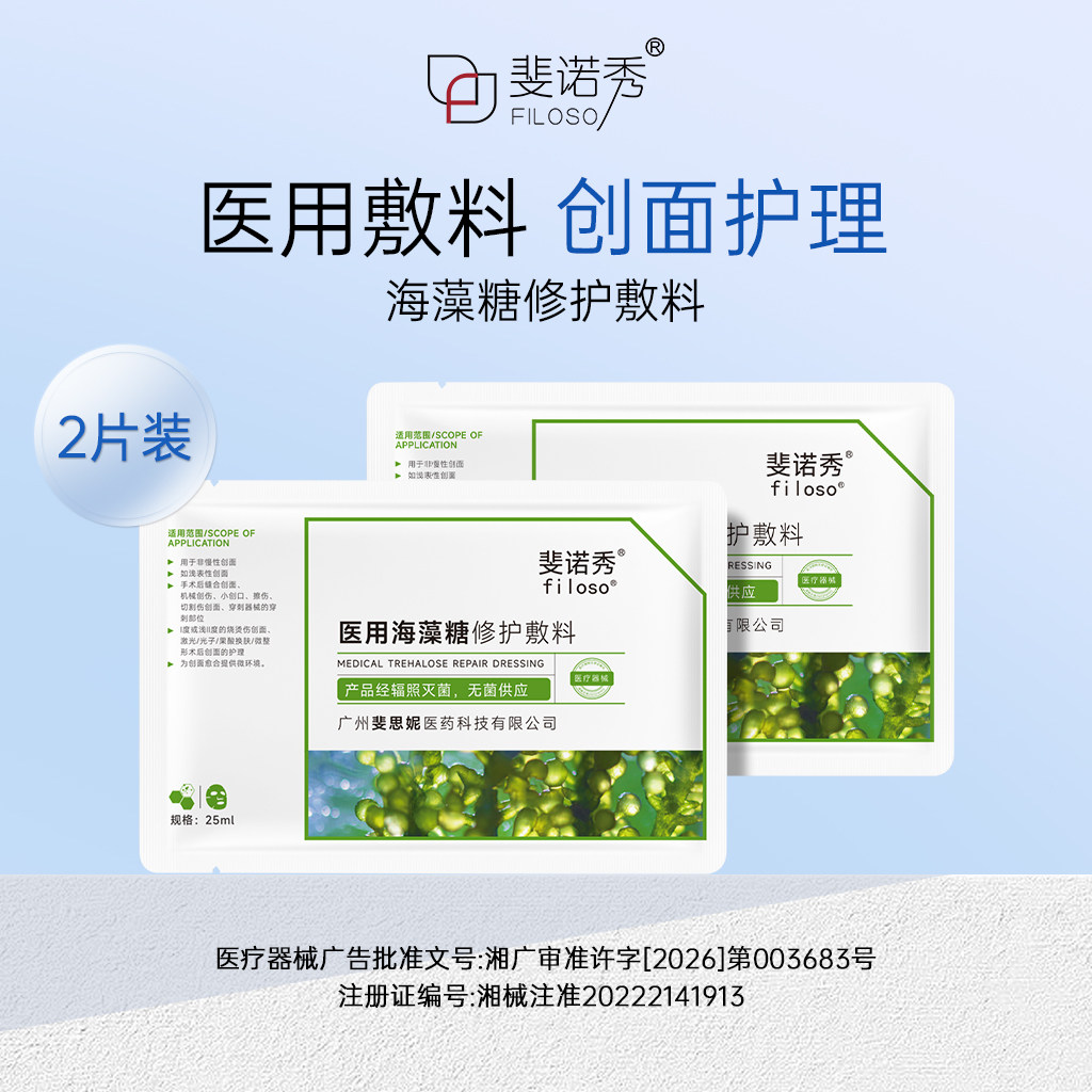 【天猫U先】斐诺秀医用海藻糖敷料医美术后创面愈合非面膜