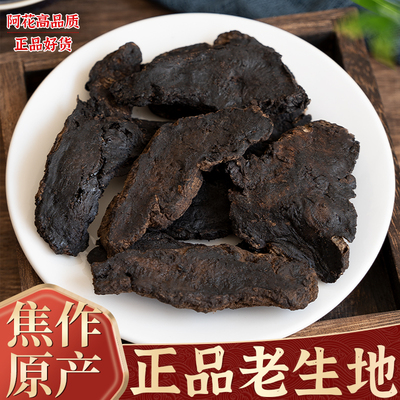 生地黄中药材500g克新货地黄正品河南焦作怀生地片另有熟地黄茜草