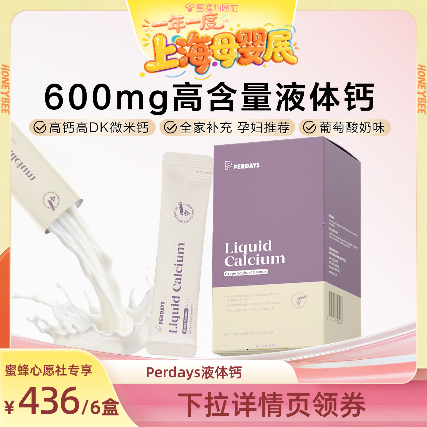 【蜜蜂心愿社】PERDAYS液体钙柠檬酸钙维生素酸奶味孕妇孕产妇
