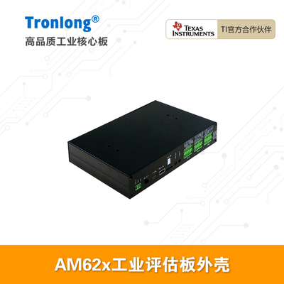 创龙AM62x工业开发板外壳
