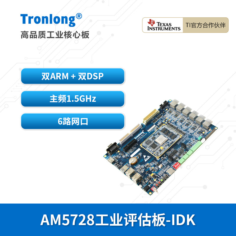 创龙AM5728工业开发板 AM5728 Cortex-A15 C66x ARM+DSP EtherCAT