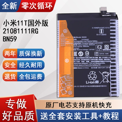 适用小米11T国外版手机电池