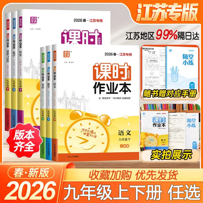 2026课时作业本语文数学