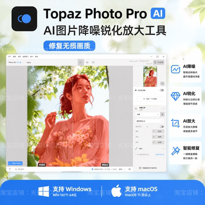 AI图像增强降噪锐化放大修复Topaz Photo1.6.2智能照片处理ps插件