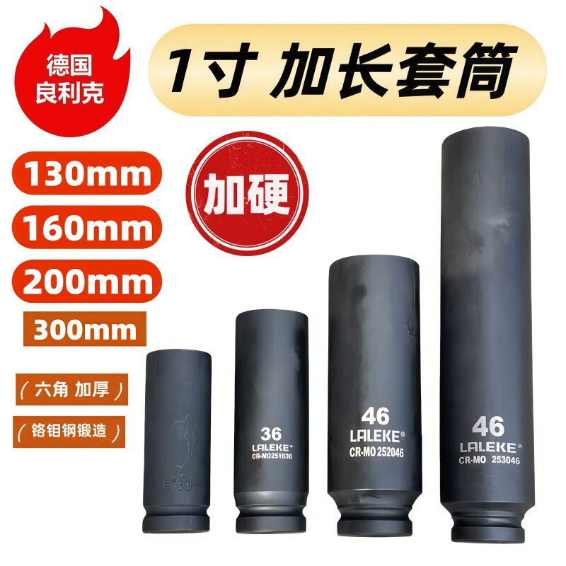 良利克1寸加长套筒130 160 200 300mm重型液压电动扳手气动套筒