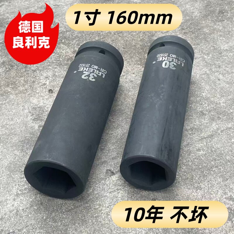 良利克1寸气动套筒160mm加厚 加硬 大风炮 电动扳手 重型加长套头