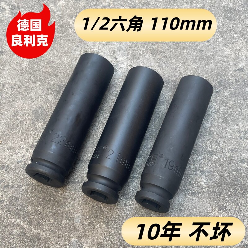 良利克1/2气动套筒110mm电动扳手轮胎加长套头工具1719 21 22 24