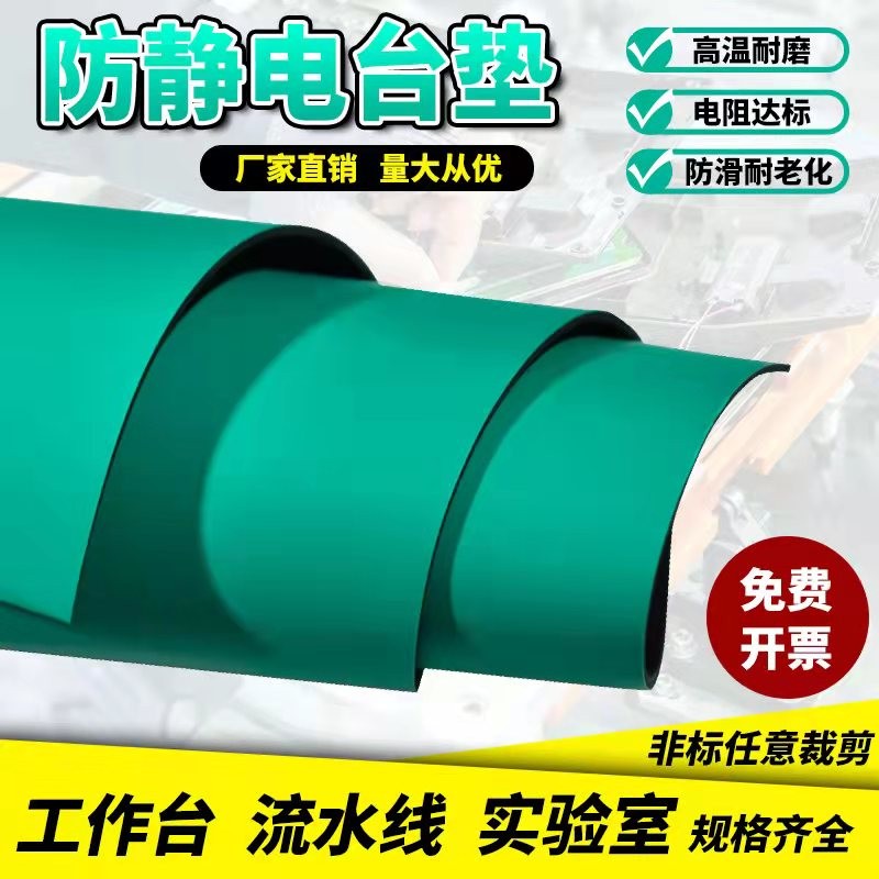 防静电台垫绿色胶皮防滑橡胶垫耐高温工作台垫实验室桌布维修桌垫