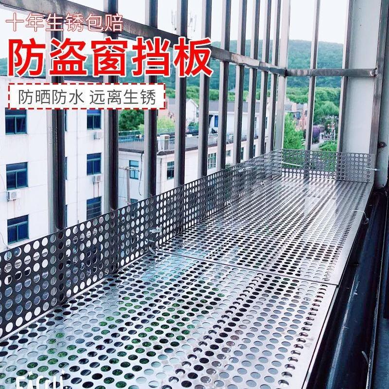 04不锈钢防盗窗垫板防护网防坠落台I防掉网垫板窗台护栏冲孔板