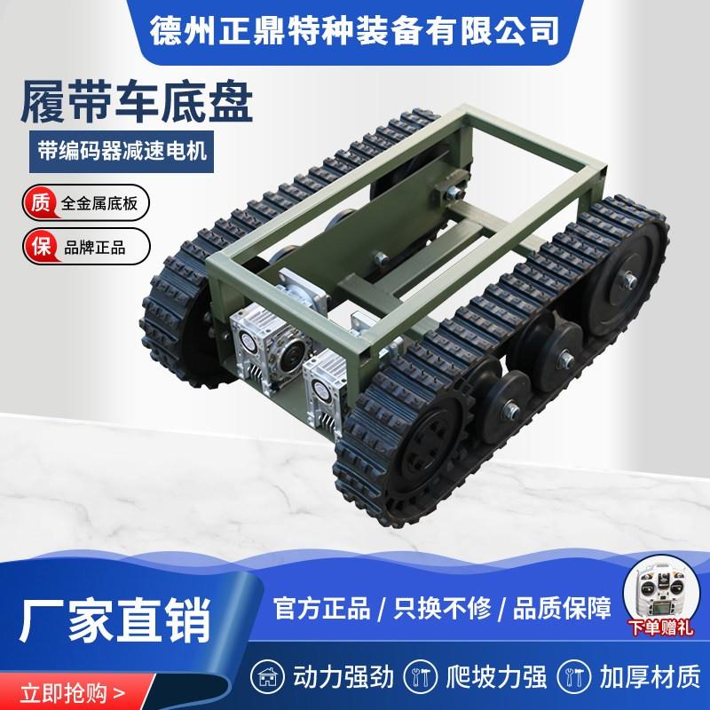 橡胶履带底盘厂家电动遥控全地形行走移动靶机底盘智能机器人
