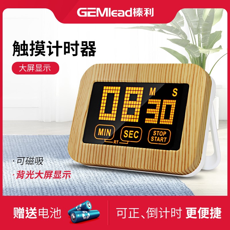榛利计时器提醒器学生做题学习时间管理定时器倒计时厨房烘焙家用