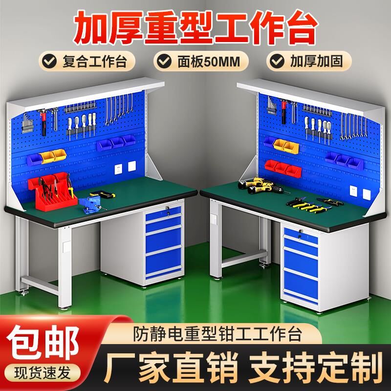 重型防静电工作台操作台钳工车间流水线实验装配维修加厚工具桌子