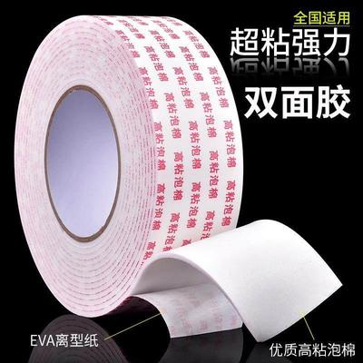 泡棉胶带高粘度海绵双面胶强力固定加厚 广告牌贴对联墙面 办公泡