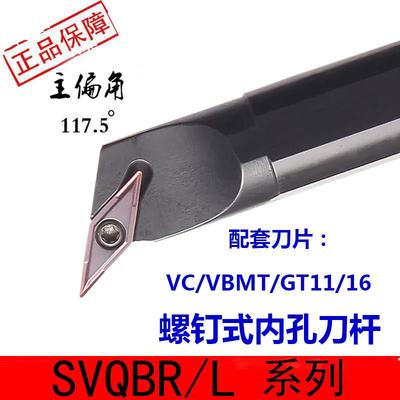 内孔数控刀杆117.5度S16Q/S20R-SVQBR11/SVQCR内圆仿形车刀杆通孔