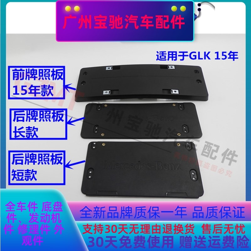 适配奔驰GLK前后GLK260牌照GLK200车牌GLK300托GLK350板GLK280架