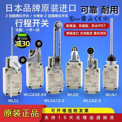 正品OMRON行程开 关WLCA12-2 WLD28-N WLNJ-TH-N WLCA2-2 WLCL