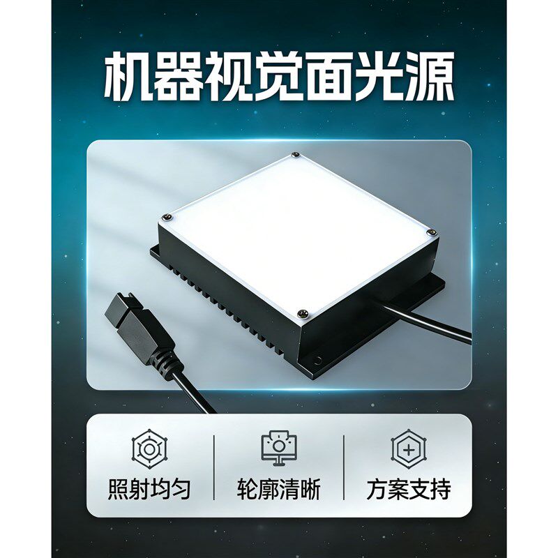 【面光源】CCD工业相机专用视觉光源自动化背光缺陷检测多规格24V