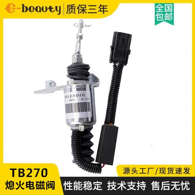 TB270熄火器电磁阀 柴油发电机组起动停机熄火油门控制开关电磁铁