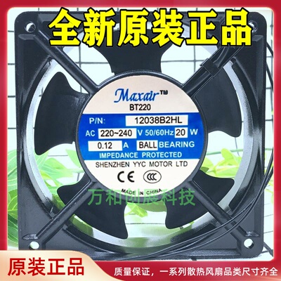 Maxair/BT12038B2XL轴流风机交流散热风扇12038B2XL 5叶(220V)