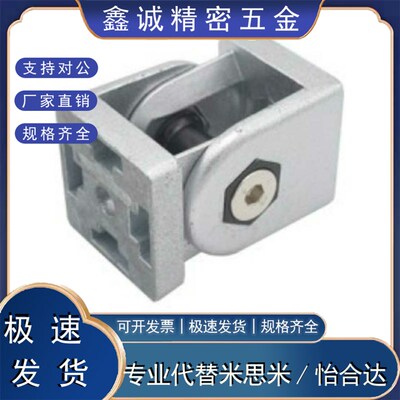 上隆/铝型材 活动连接件 HDE-83030 84040 104545