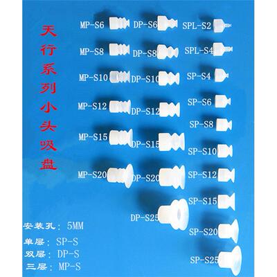 天行小头单层/双层/三层真空吸盘SP-S4/SP-S6/DP-S8/DP-S10MP-S15