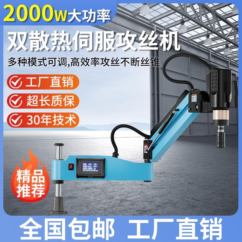 电动攻丝机M10-M36伺服数控攻牙机摇臂万向自动吹气喷油