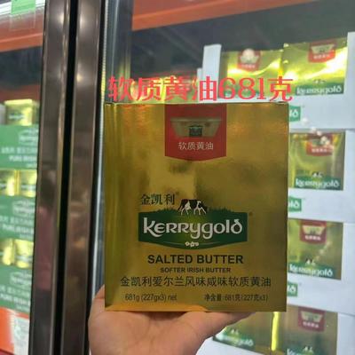 开市客  爱尔兰进口Kerrygold咸味/淡味/软质黄油顺丰