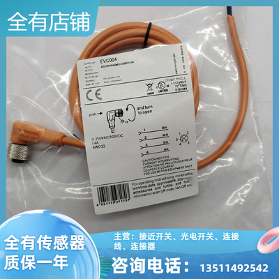 EVC001 EVC002 EVC003 EVC004 EVC005 EVC006全新传感器连接线