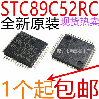 全新原装正品 STC89C52RC-40I-LQFP44G LQFP44 单片机芯片