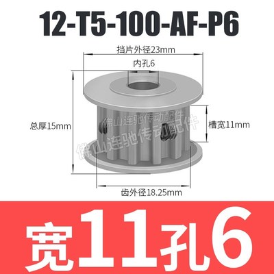 T5-12齿 同步轮 同步皮带轮 AF型 槽宽11/17 TTPA12T5100-A-P5-8