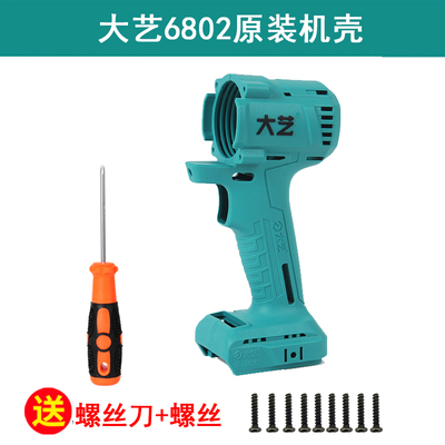 两用多功能四方轴大艺电动扳手配件A3外壳通用铝头壳2106原装开关