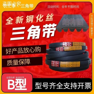 钢化丝三角带B型1750-1880Li超强耐磨通用工业机器皮带橡胶传动带