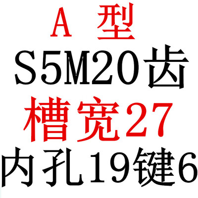 S5M20齿 两面平同步轮 槽宽27 AF型 同步皮带轮齿轮铝20S5M250-A