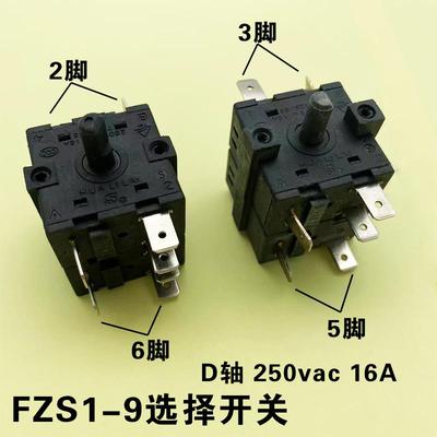 FZ31-9选择开关 循环档位 双层8脚6档旋转开关 16A 250VAC 全新
