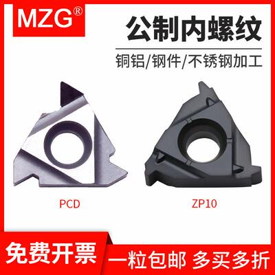MZG数控60度内螺纹车刀片06IR/08IR/16ER/16IR铜铝钢件不锈钢通用