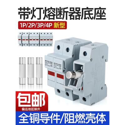 保险丝导轨保险丝带灯1P2P3P4P底座Rt18-32X/63X保险丝管Pvc厚铜