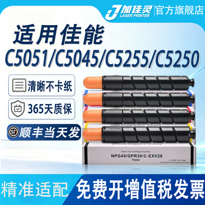 适用佳能C5255C5051墨粉盒碳粉