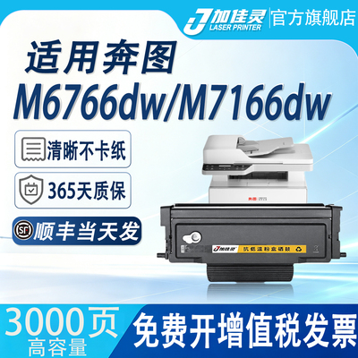 适用奔图M6766dw打印机硒鼓粉盒