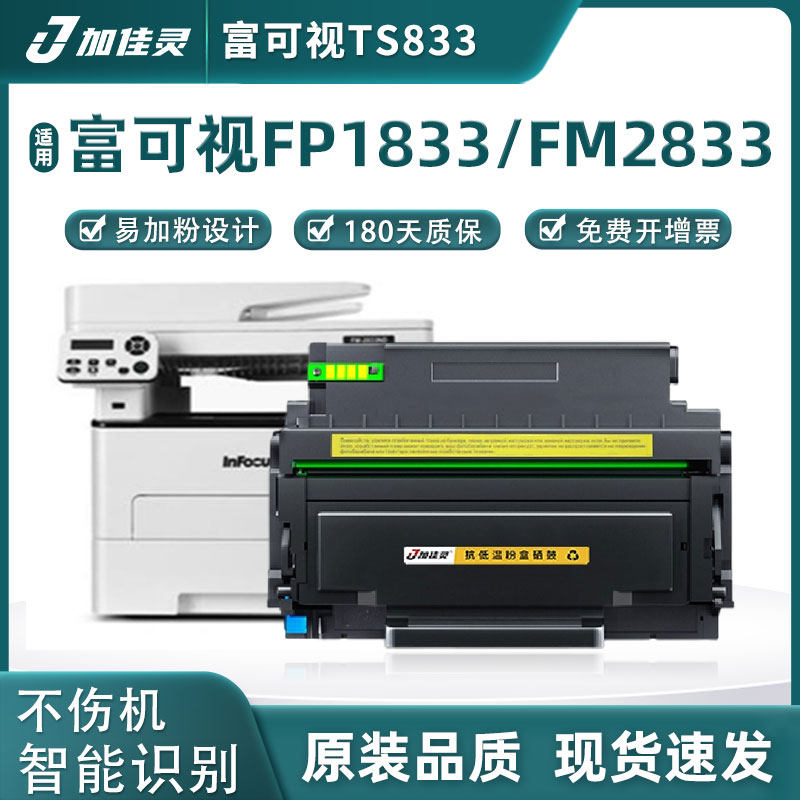 适用富可视FP-1833ND FM-2833ND粉盒易加粉D833 TH833鼓组件TS833_虎窝淘