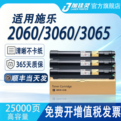 适用富士施乐V2060F复印机墨粉盒