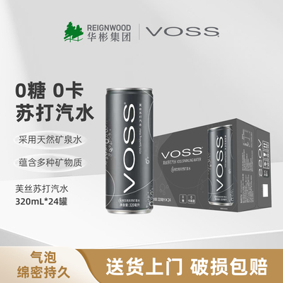 VOSS新品上市商务招待品质生活